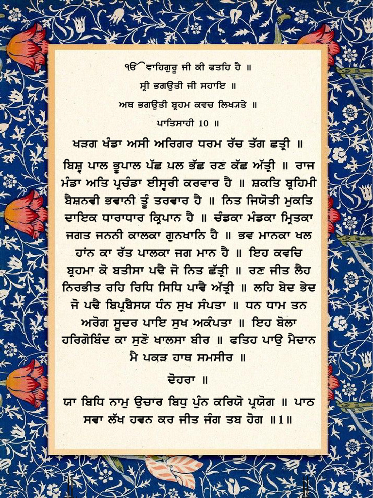 Brahm Kavach Path | PDF