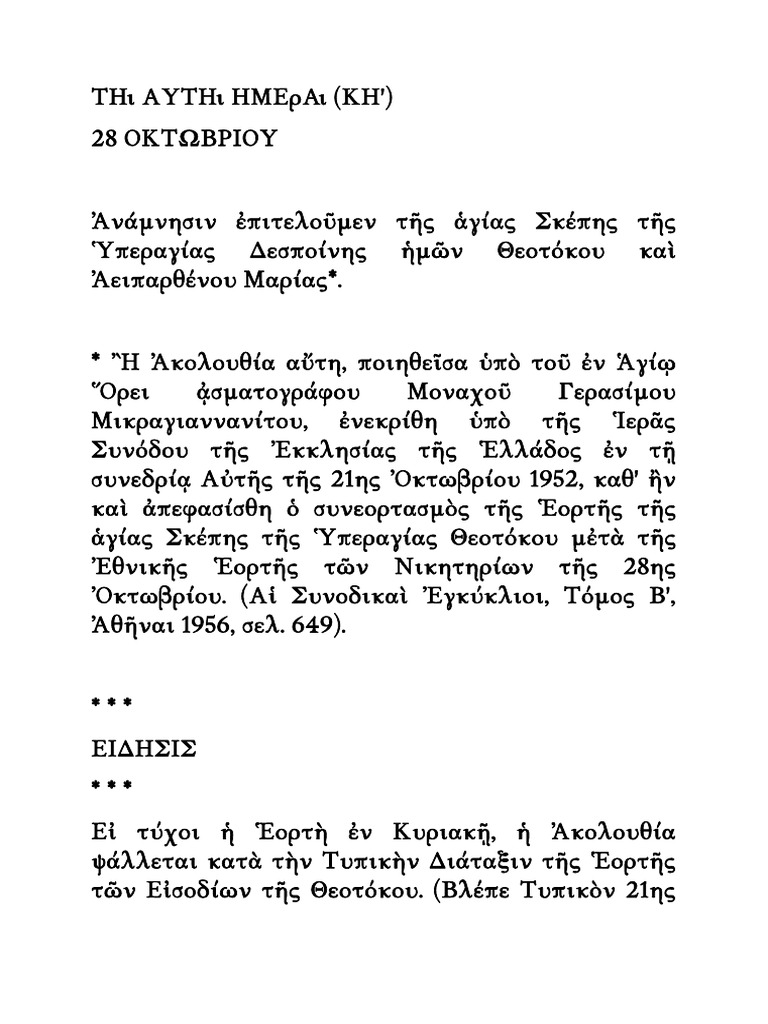 Αγίας Σκέπης | PDF