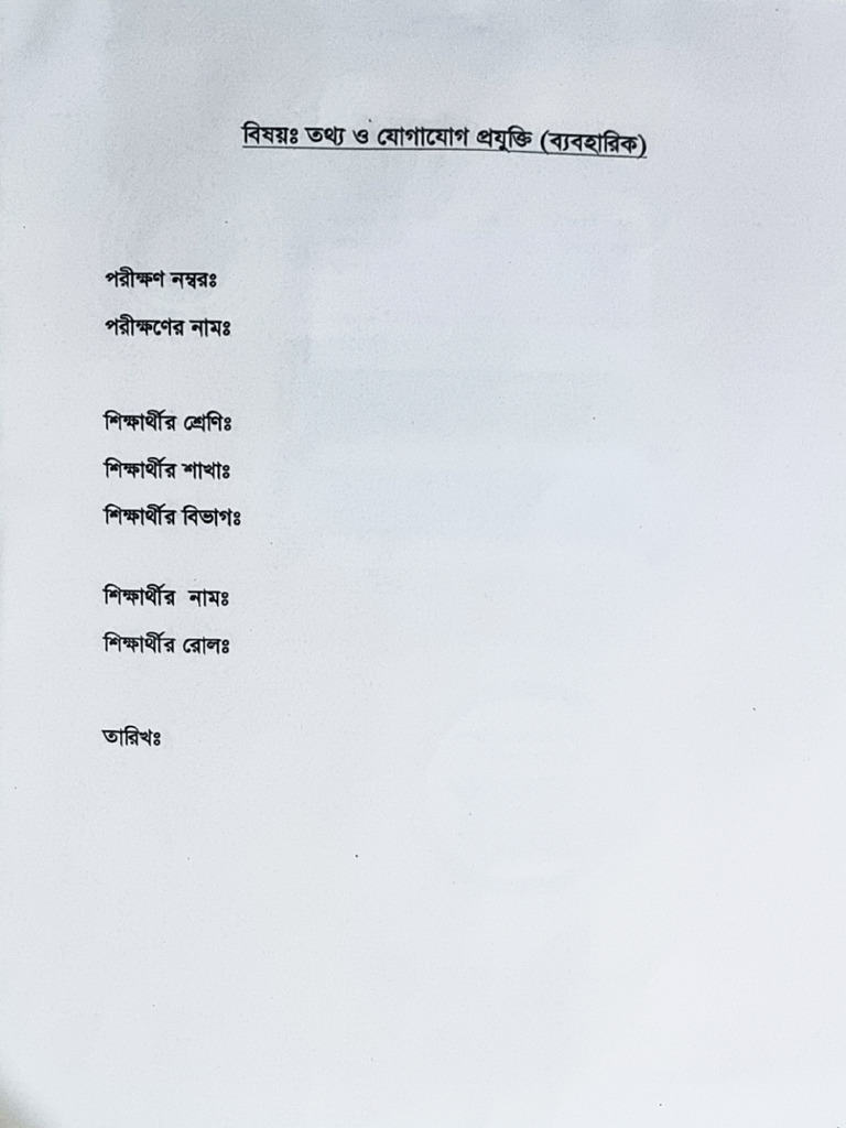 Ict Practical Cover Page | PDF