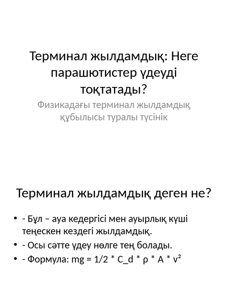 Terminal Velocity Presentation | PDF