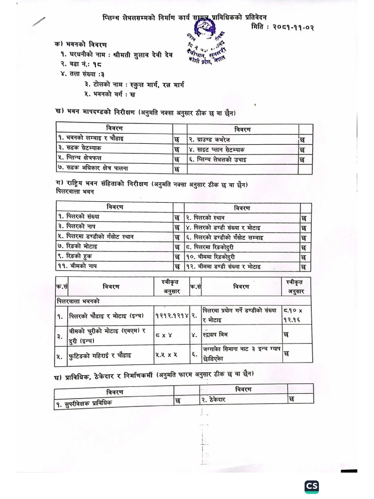 Gulab Devi Plinth Level Saman | PDF