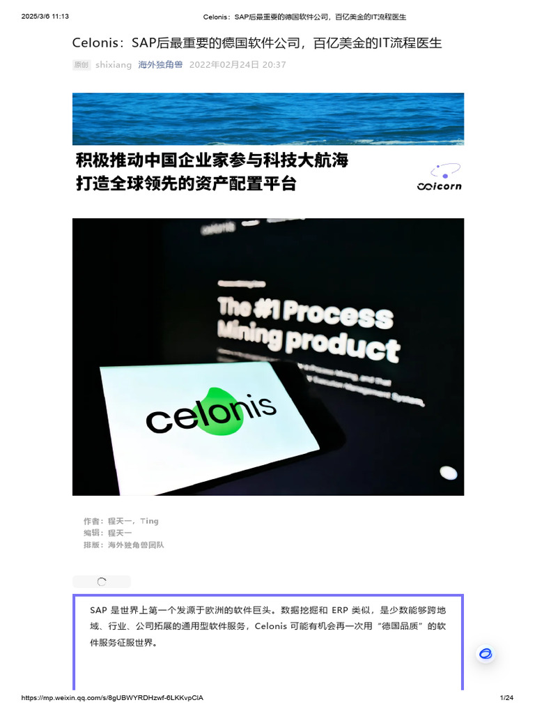 Celonis：SAP后最重要的德国软件公司，百亿美金的IT流程医生 | PDF