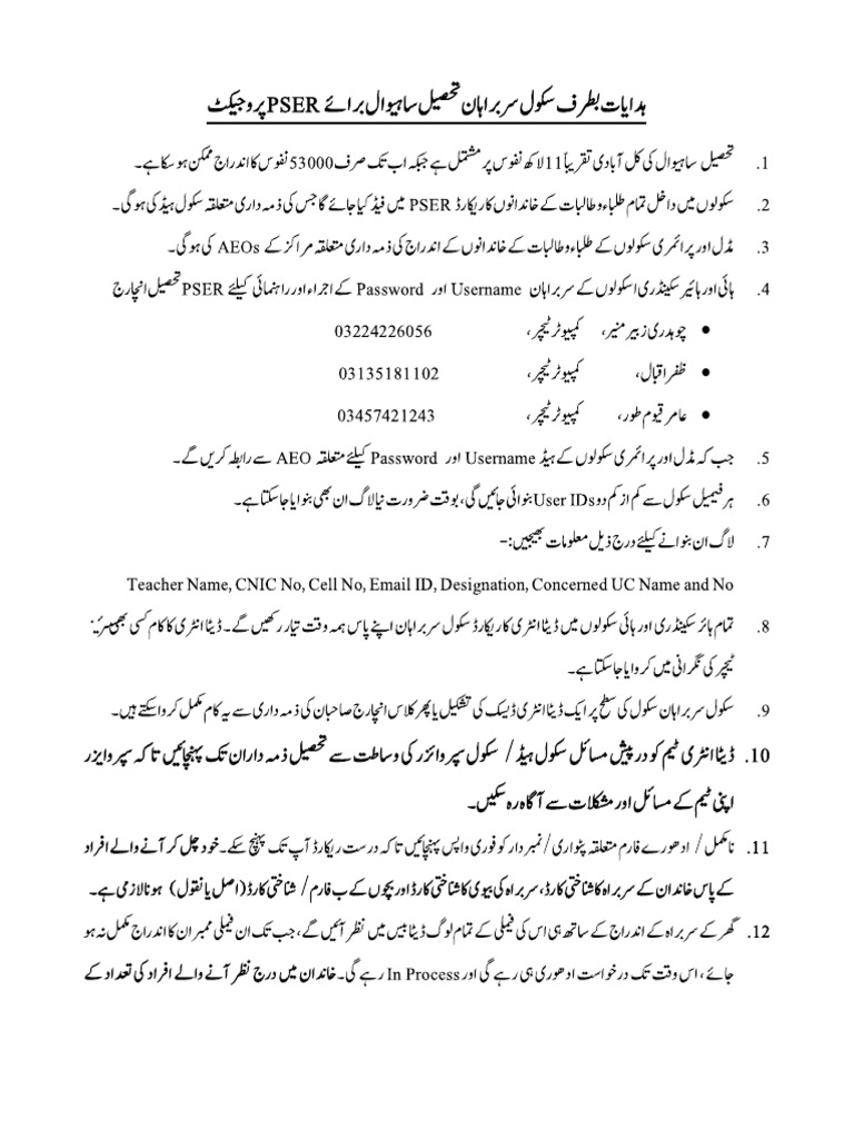 Pser Instructions Tehsil Sahiwal | PDF