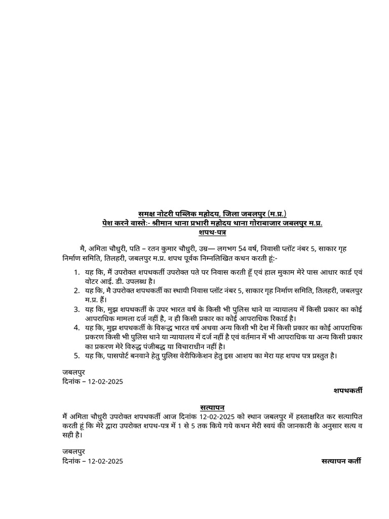 Female Passport Shapath Patra | PDF