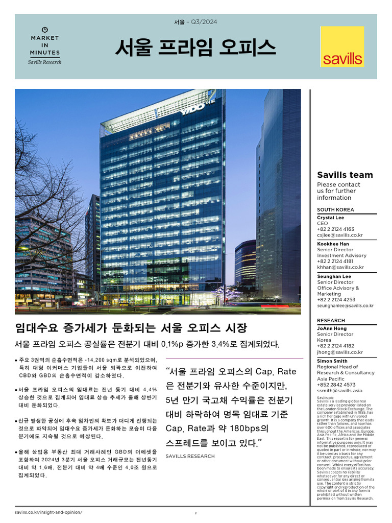 2024 q3 Seoul Prime Office (Ko) Final2 | PDF