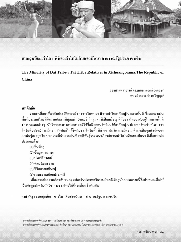 The Minority of Dai Tribe: Tai Tribe Relatives in Xishuangbanna, The ...