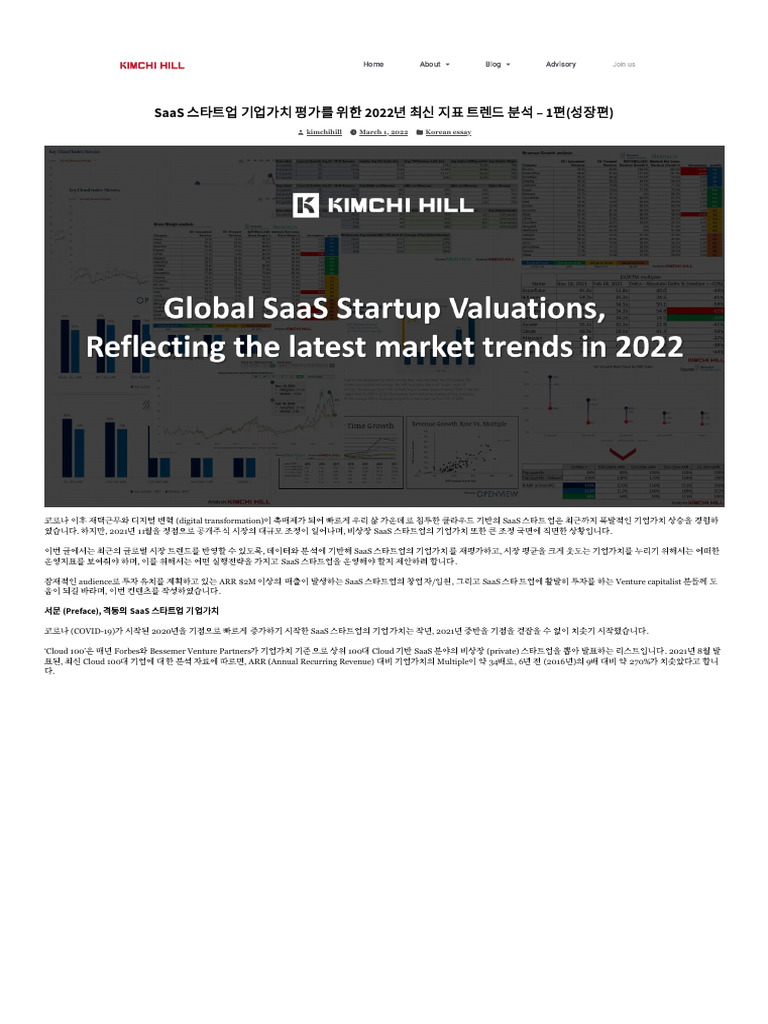 SaaS 스타트업 기업가치 평가를 위한 2022년 최신 지표 트렌드 분석 - 성장편 - Kimchi Hill | PDF