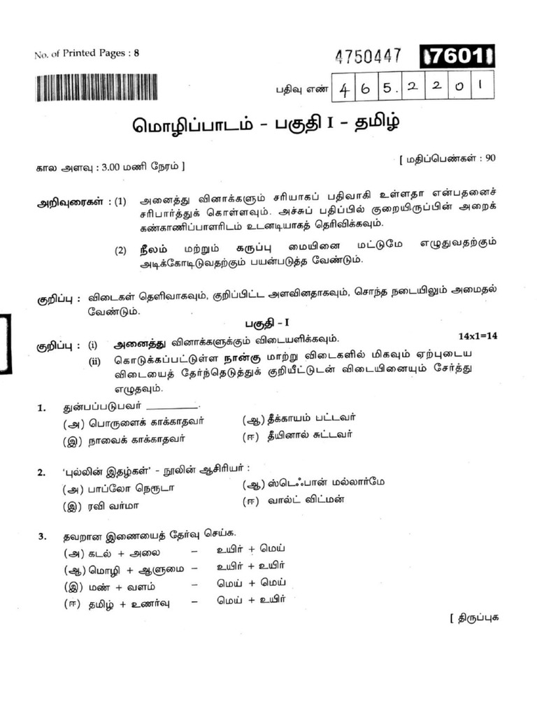 2024 Exam Qn Paper | PDF