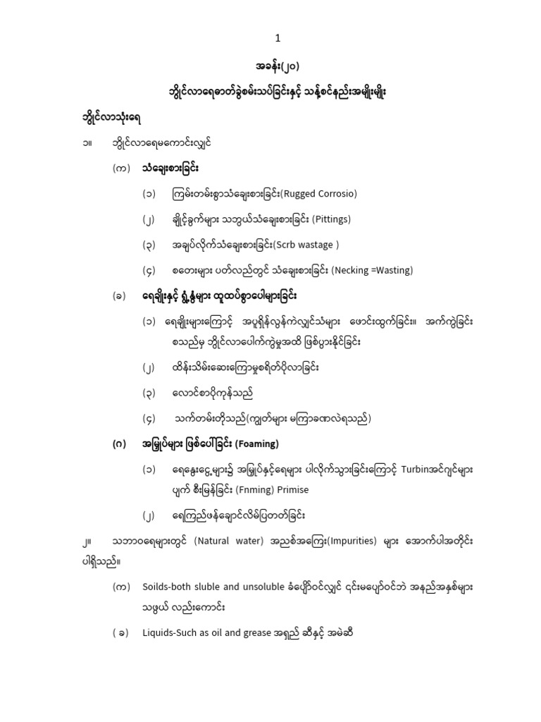 Boiler Internal Handbook(Chapter 20, Boiler Water Treatment System)(UNW ...