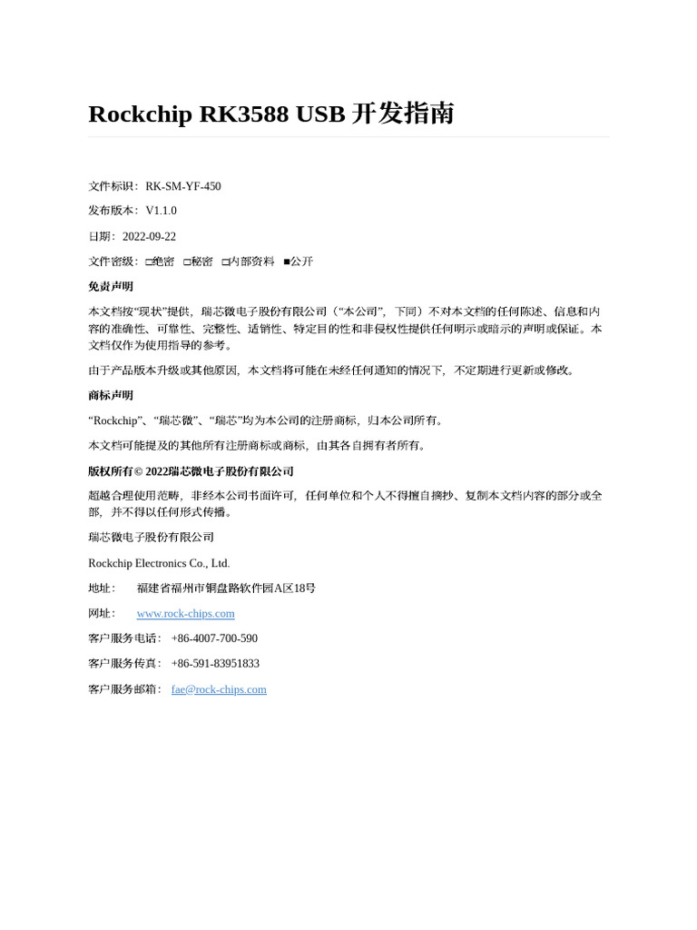 Rockchip RK3588 Developer Guide USB CN | PDF