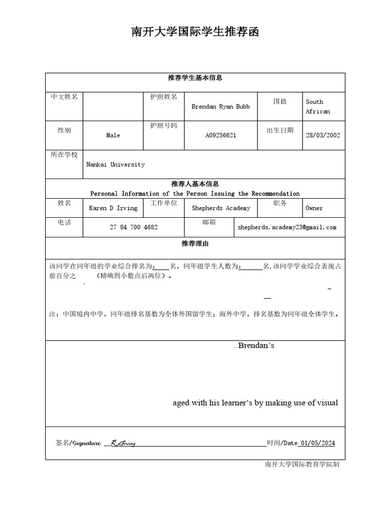 Letter for Bren -推荐信 - 空白, 南开大学模板 | PDF