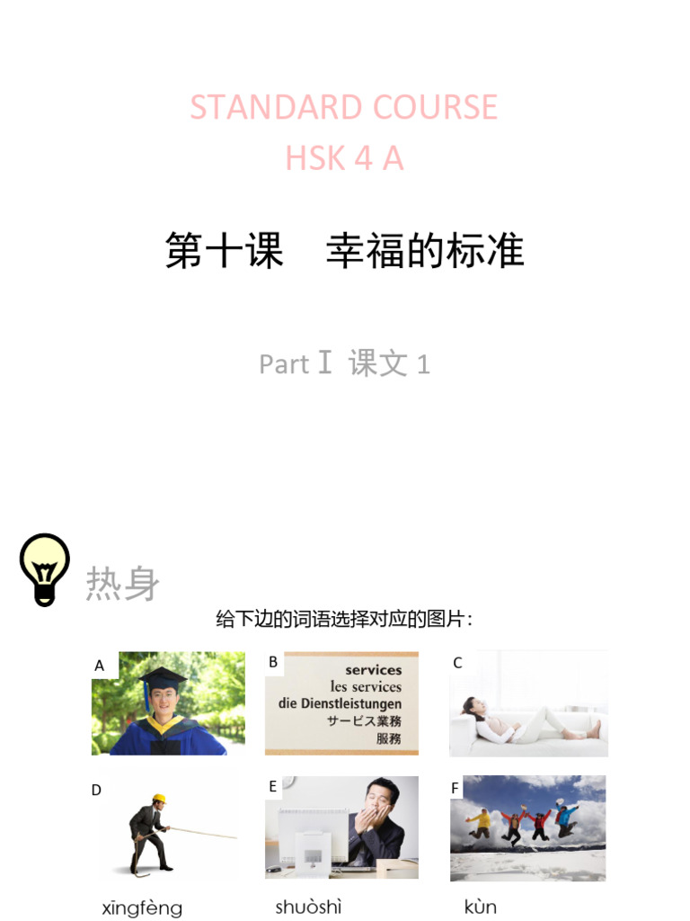 HSK4上 第10课 1617093199 | PDF