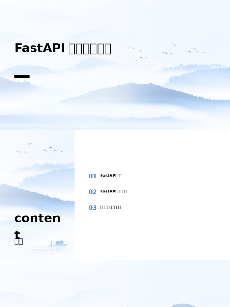 FastAPI框架技术分享 | PDF