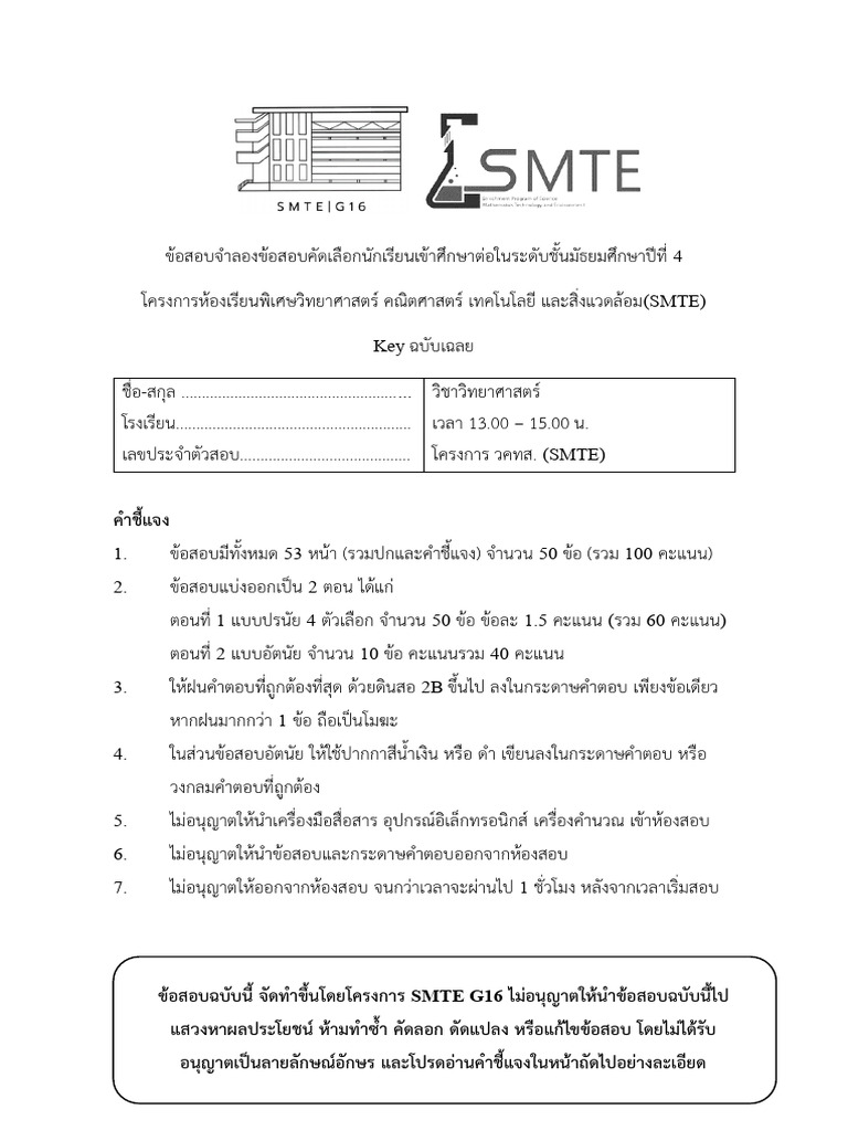 เฉลย SCI II | PDF