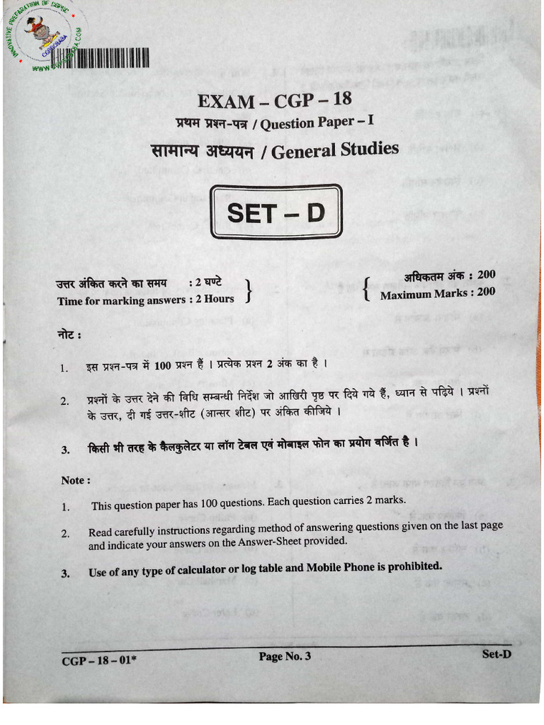 CGPSC Prelims Exam 2018 Paper I | PDF