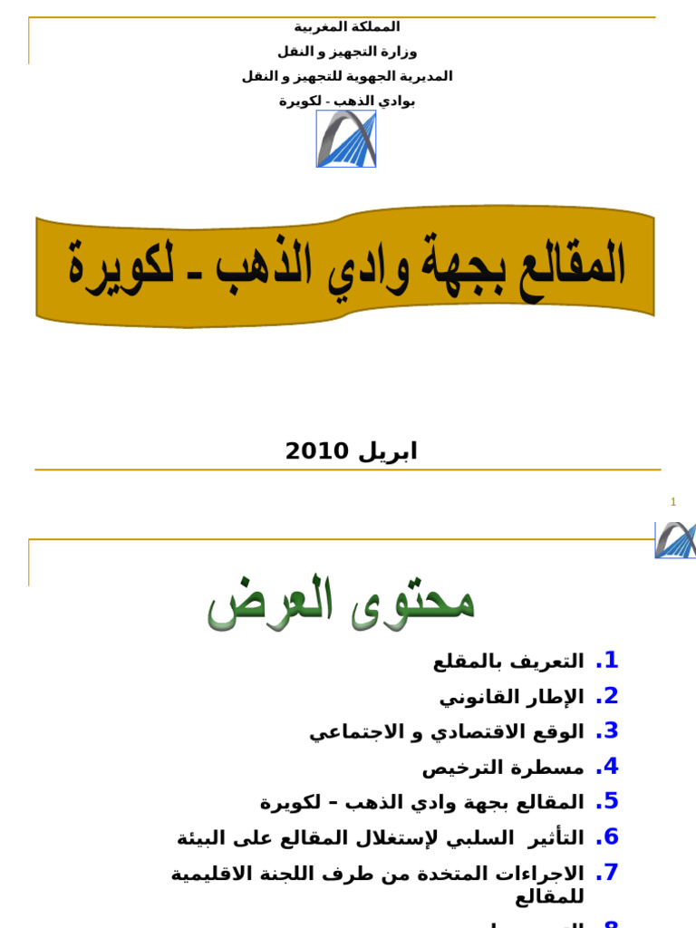 Les Carrières À Dakhla | PDF