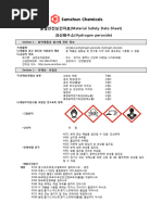 현대오일뱅크 경유 (Diesel) MSDS | PDF