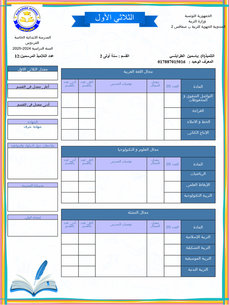 Trabelsi_Yasmine_285501_ParadiseSchool_10818_0_2 | PDF