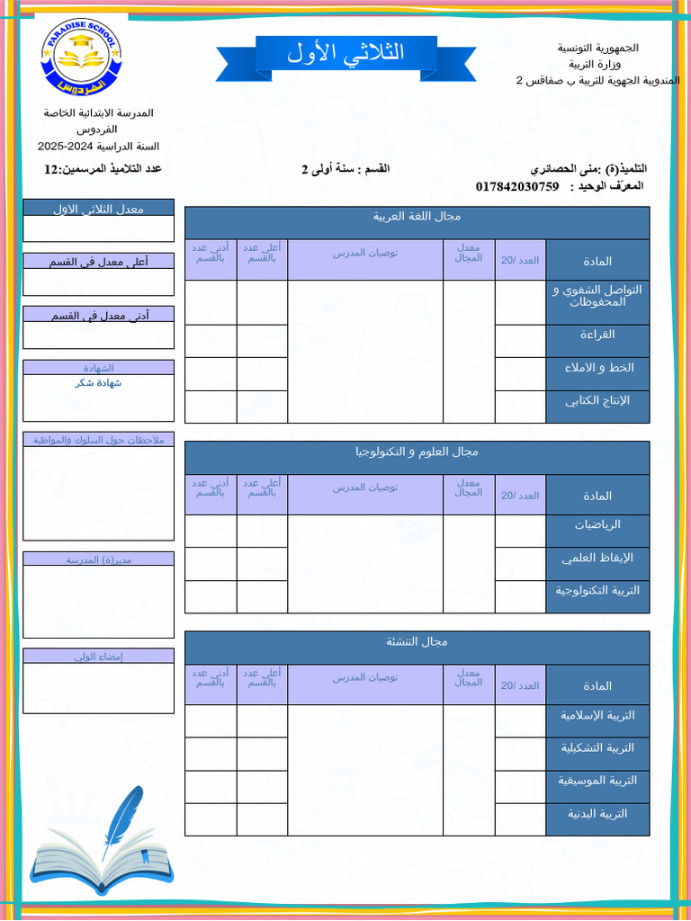 Hassairi Mouna 282653 ParadiseSchool 10818 0 2 | PDF