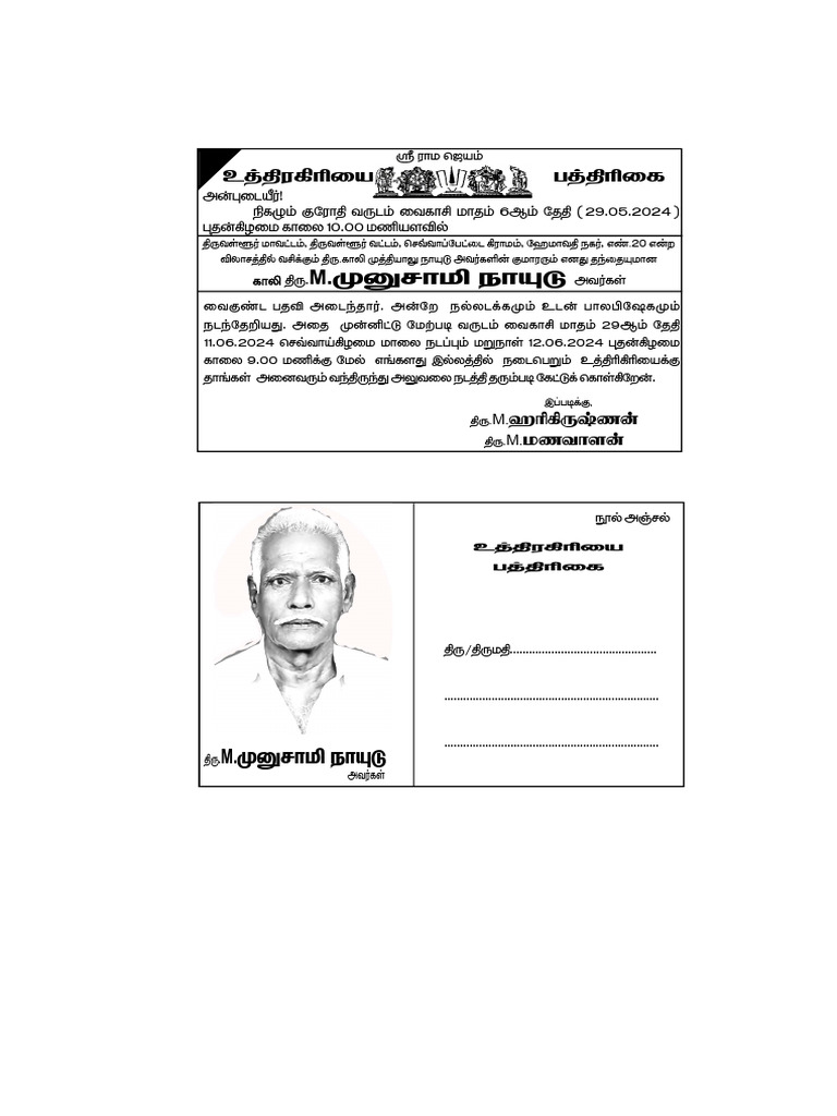 Kariya Pathirikai | PDF