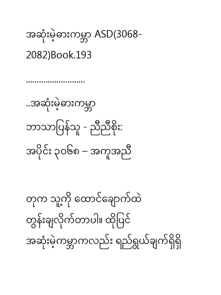 ASD (3068-3082) Book 193 | PDF