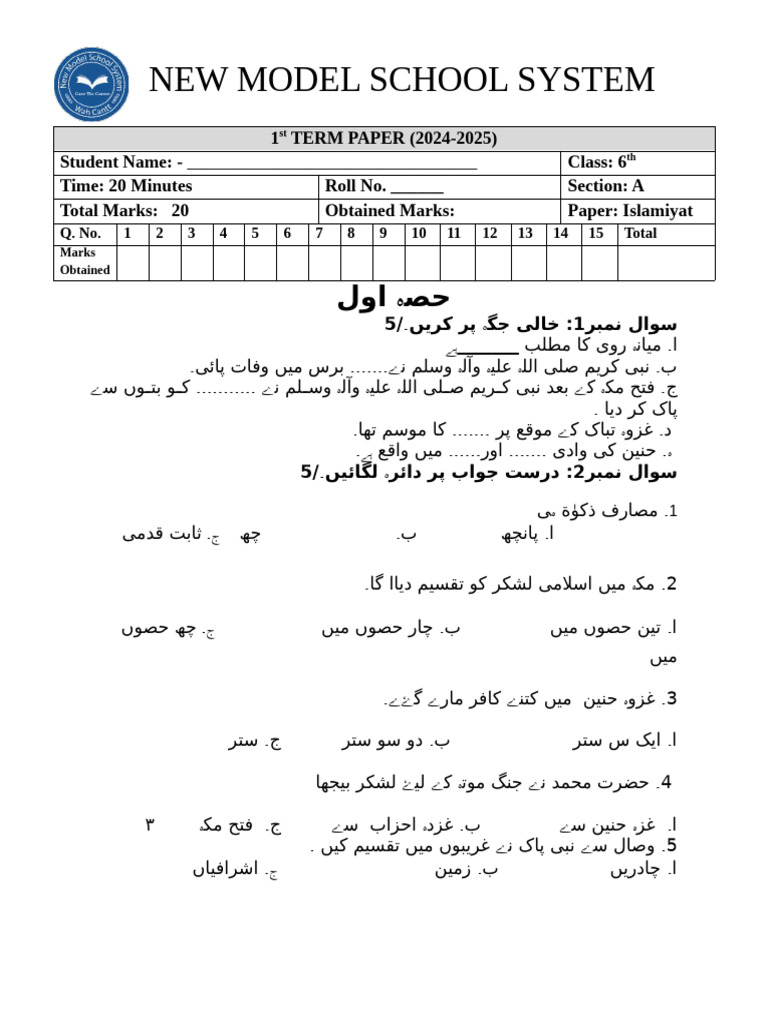 1st Term Paper Islamiyat A 6 | PDF