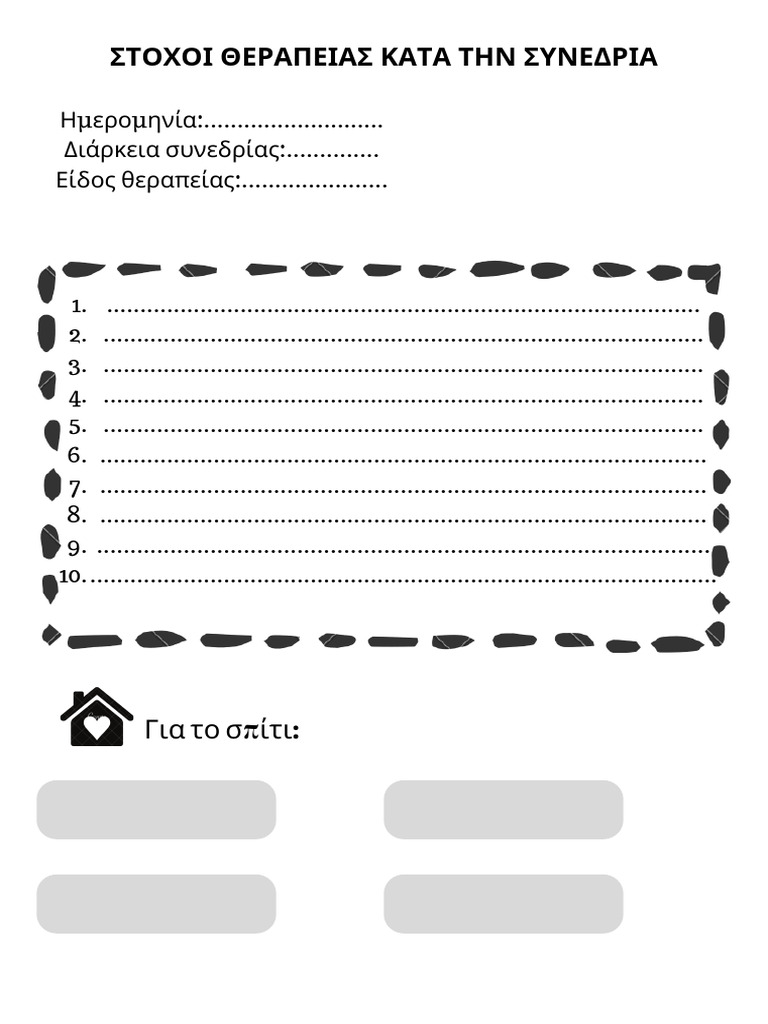 ΠΛΑΝΟ ΘΕΡΑΠΕΙΑΣ | PDF