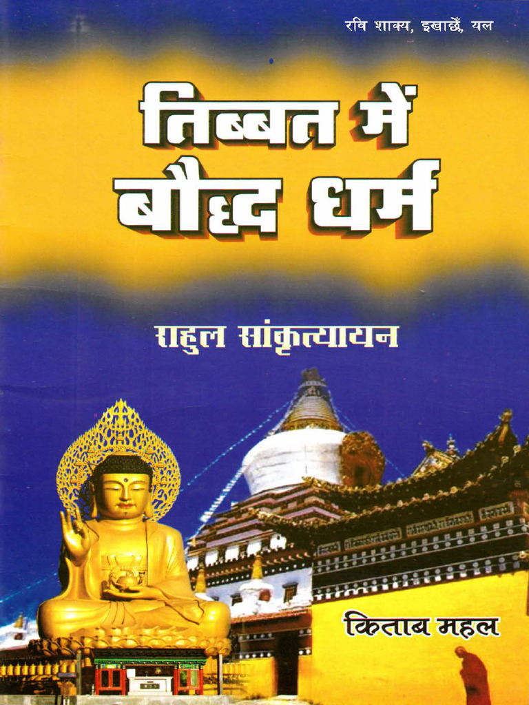 Tibbat Mein Bauddha Dharma by Rahul Sankrityayana | PDF