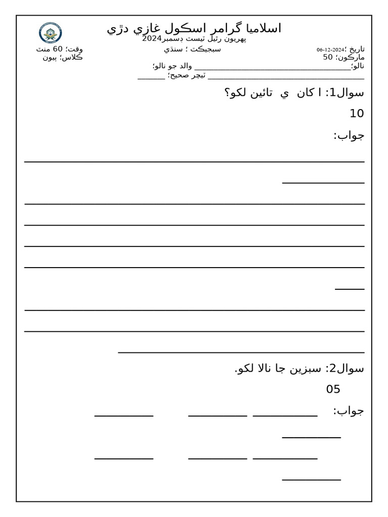 Sindhi Paper | PDF