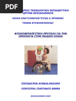 ΕΓΧΕΙΡΙΔΙΟ ΣΥΜΒΟΥΛΕΥΤΙΚΗΣ ΣΤΗΡΙΞΗΣ ΓΟΝΕΩΝ ΜΕ ΑΥΤΙΣΤΙΚΑ ΠΑΙΔΙΑ | PDF