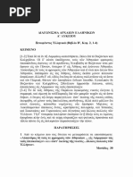 2. Ο ΤΕΧΝΑΣΜΑ ΤΟΥ ΘΕΜΙΣΤΟΚΛΗ | PDF