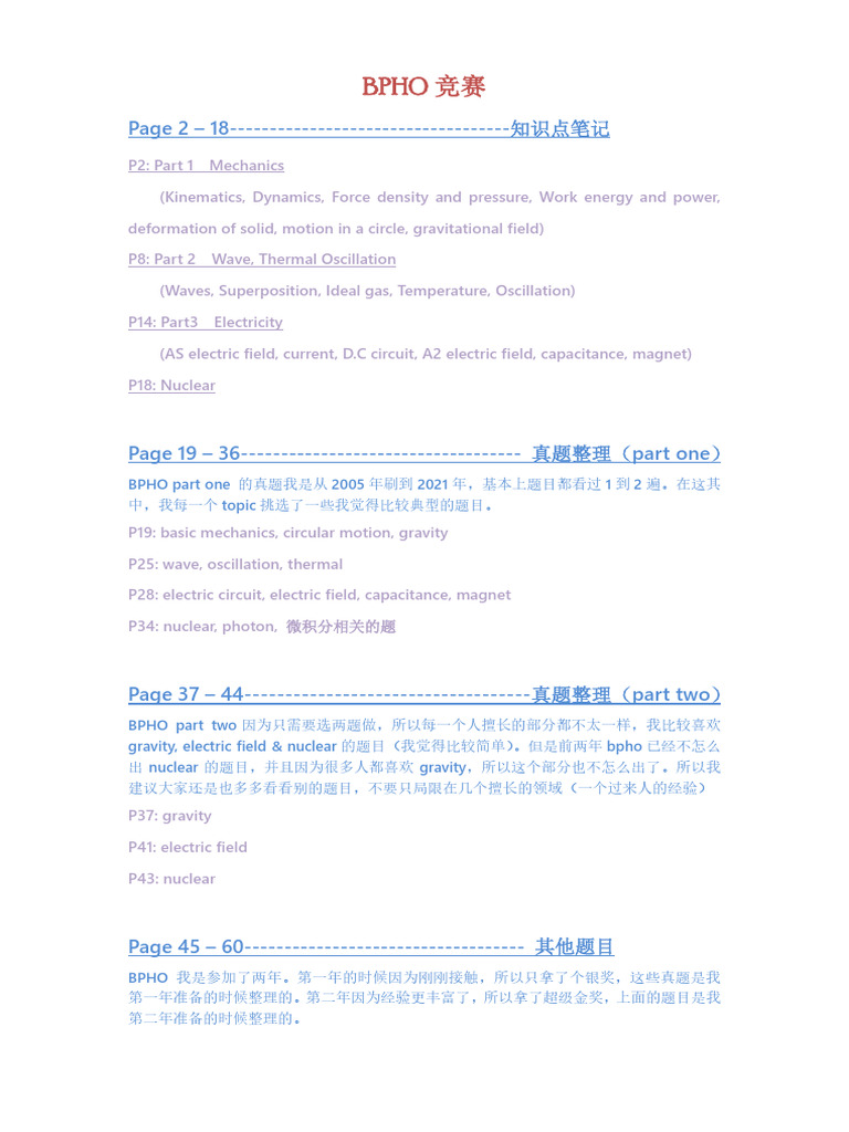 BPHO笔记 真题整理 | PDF