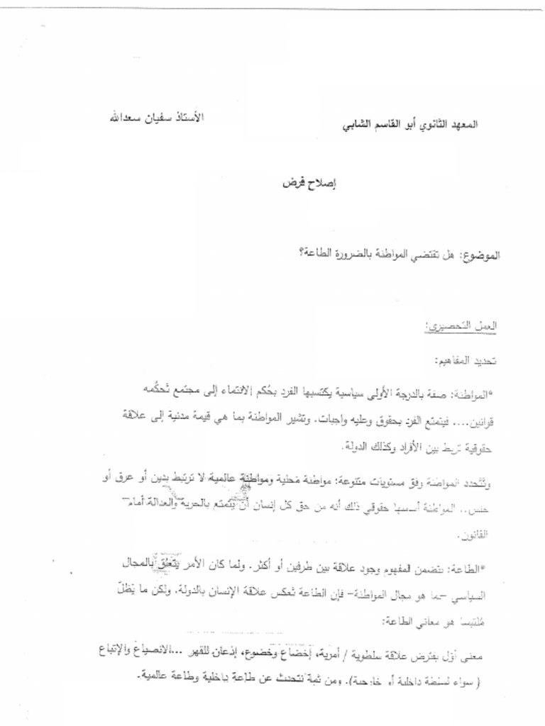 Devoir Philo Avec Corrections | PDF