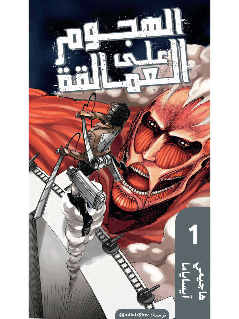[@SKYManga] Attack on Titan (OneShot) | PDF