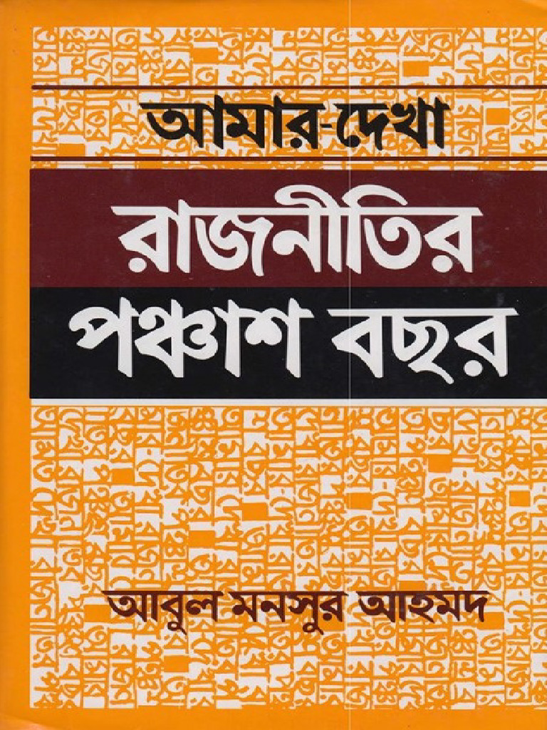 Amar Dekha Rajnitir 50 Bocchor Abul Monsur | PDF