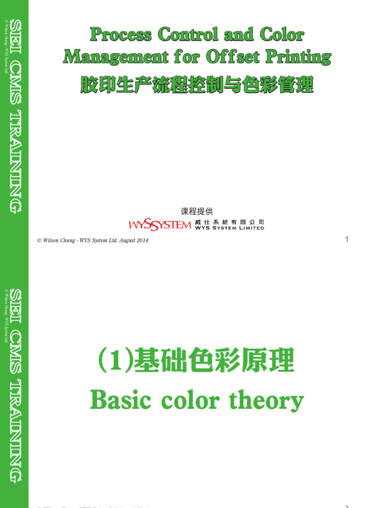 SEI 01 Basic Color Theory | PDF