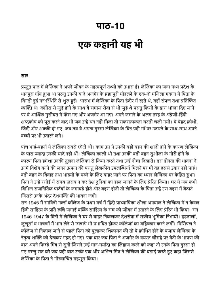 ek kahani yah bhi | PDF