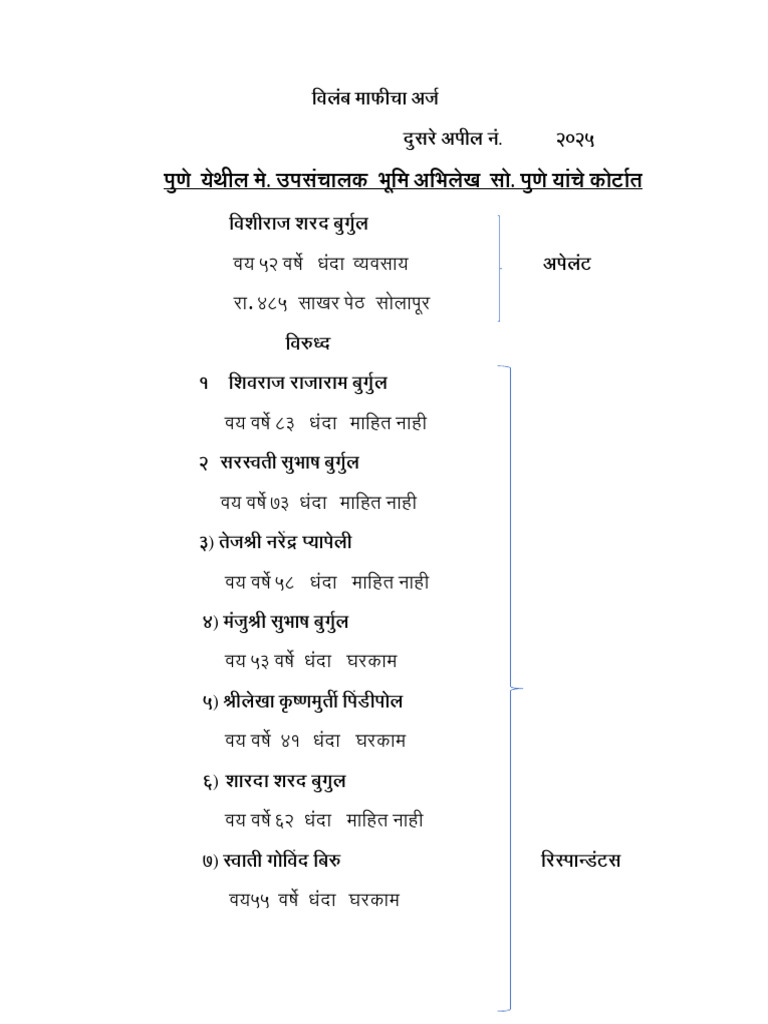 Vilamb Maficha Arj | PDF