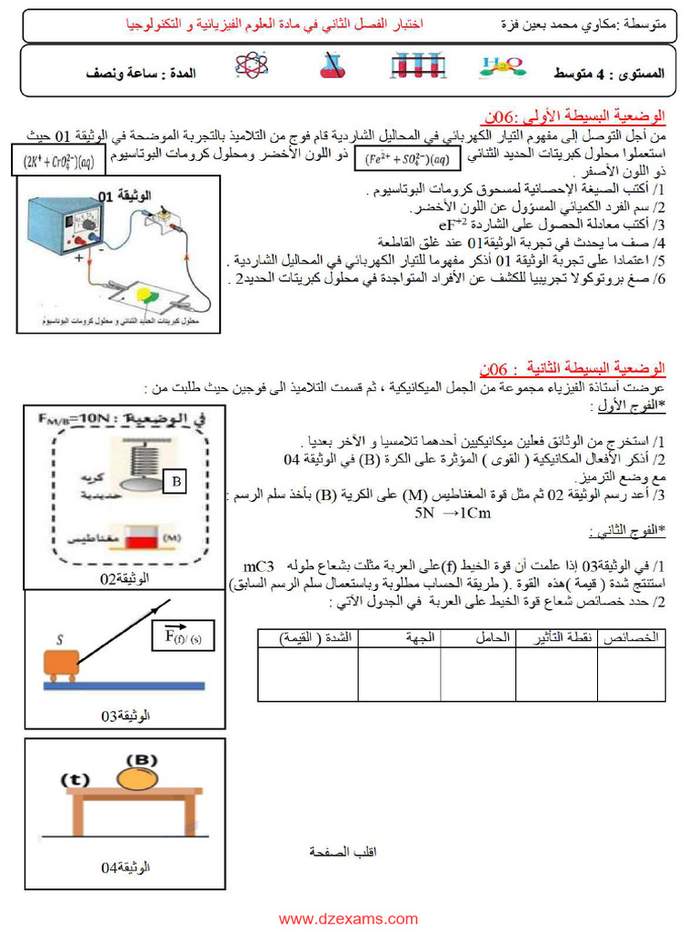 Dzexams 4am Physique 762696 | PDF