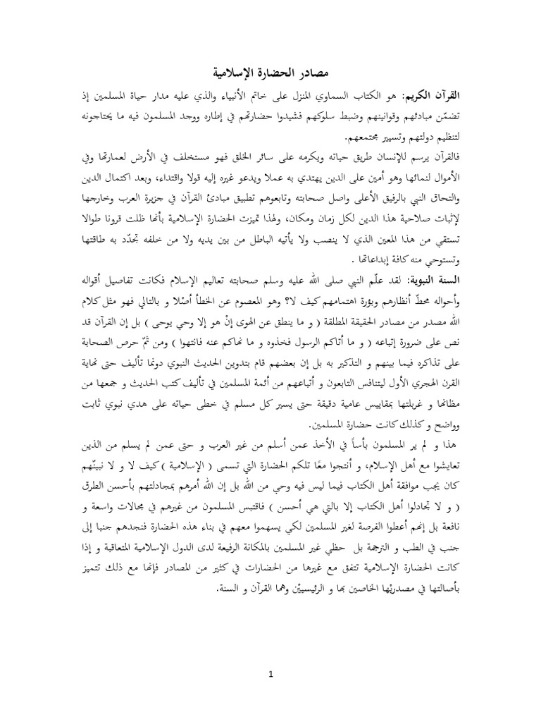 2eme Masadir Hadara Islamia | PDF