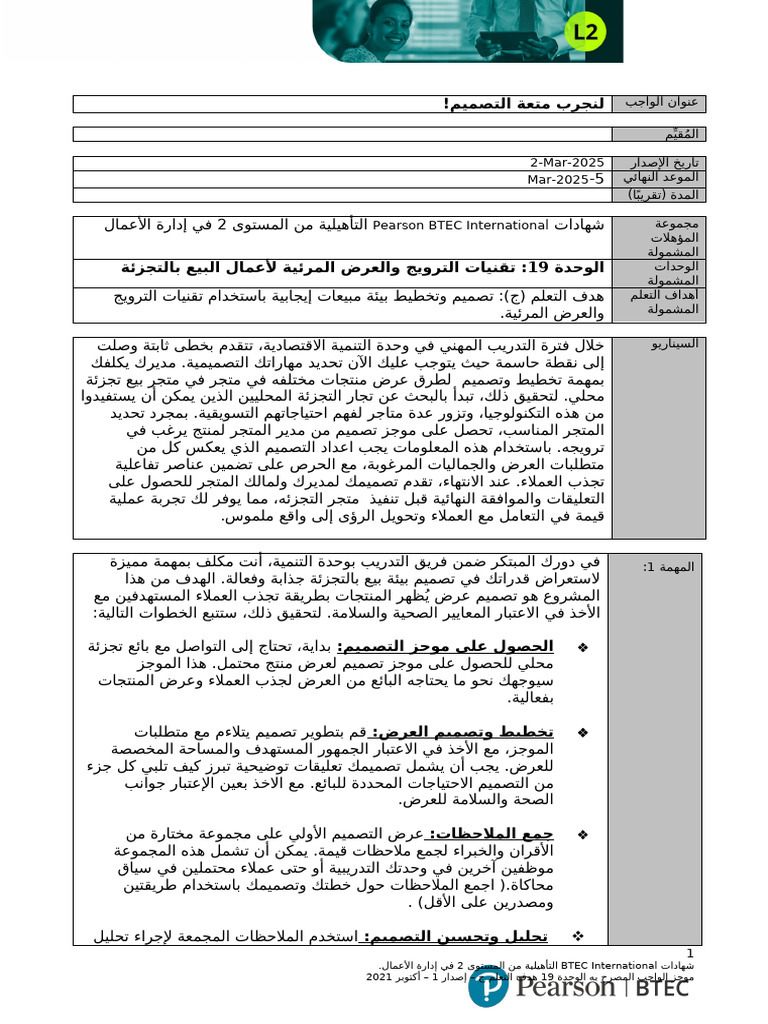 L2 BUS U19 AAB Learning Aim C V01 Oct-23 (Arabic) | PDF