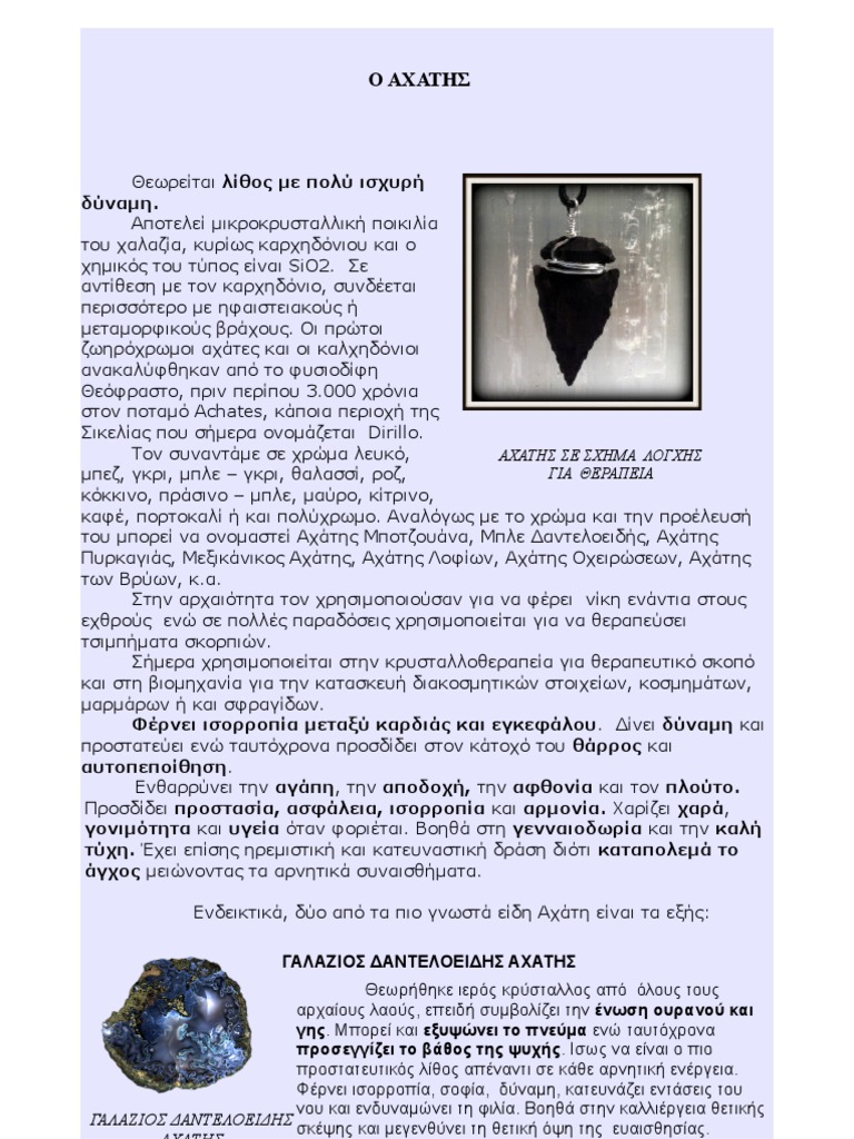 Ο ΑΧΑΤΗΣ | PDF