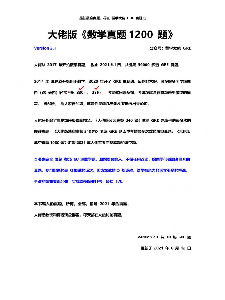 Real GRE Quant - Mathematics Zhenti 1200 Q (Dahua Version) | PDF