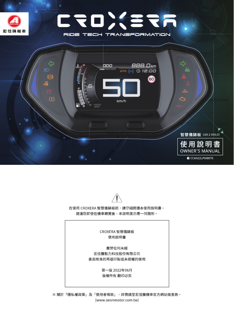 CROXERA智慧儀表 | PDF