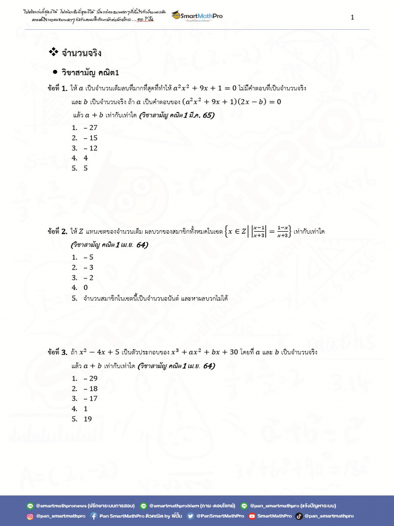 (Exam) Math 1 Real Numbers | PDF
