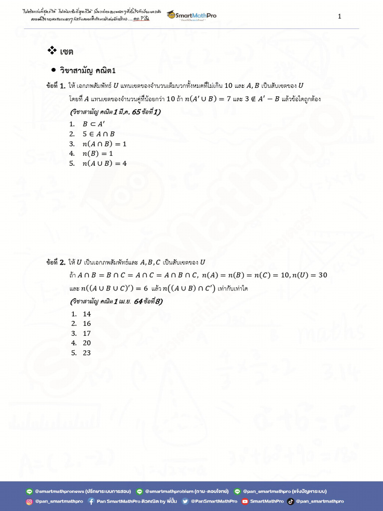 (Exam) Math 1 Set | PDF