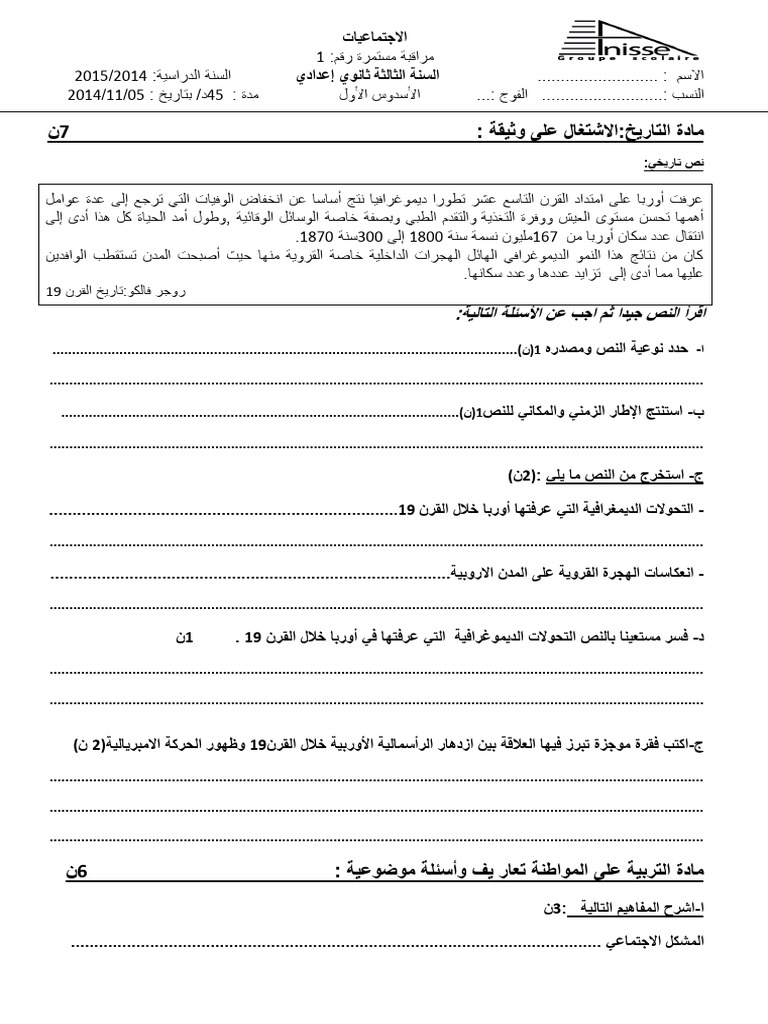 Alfrdh 1 Nmothj 11 Altarikh Oaljghrafia Thaltha Iadadi Aldora Alaola | PDF