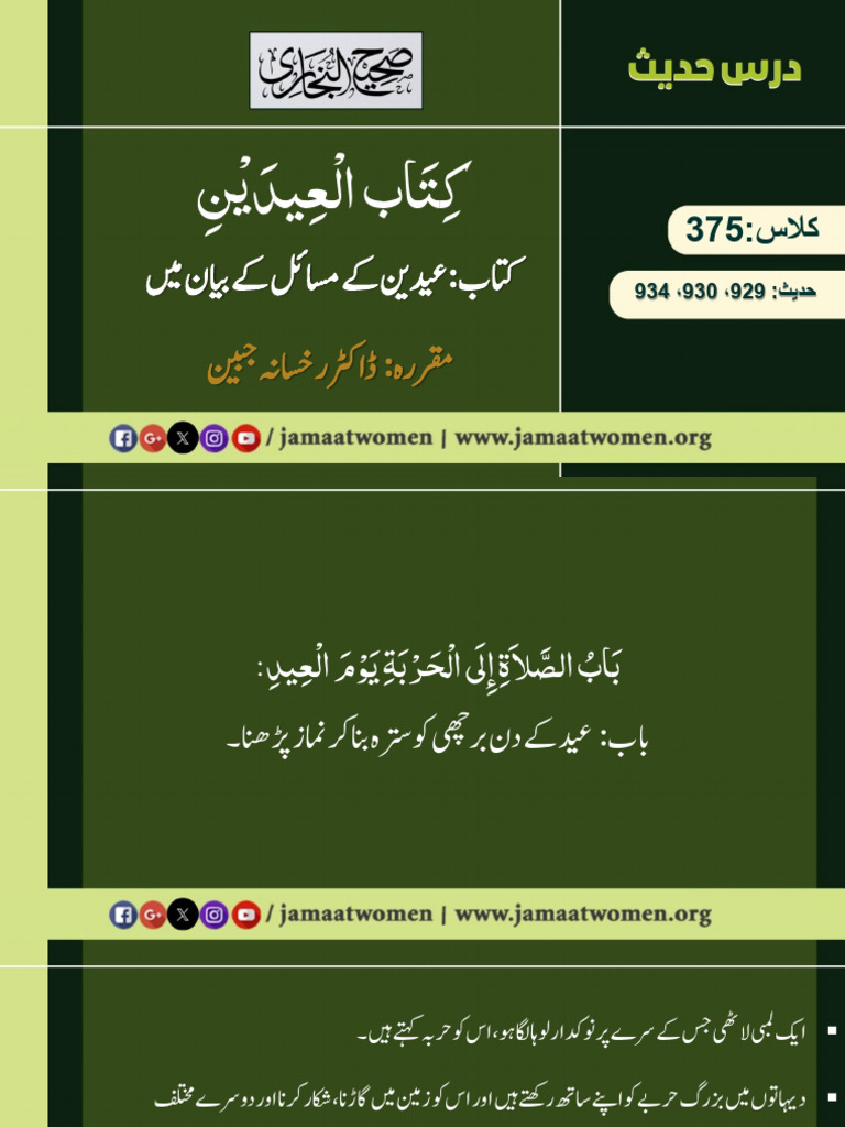 Dars e Hadees | PDF