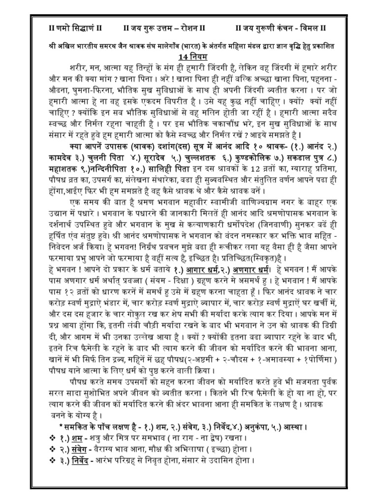 Rakhi Sancheti, Khetia | PDF