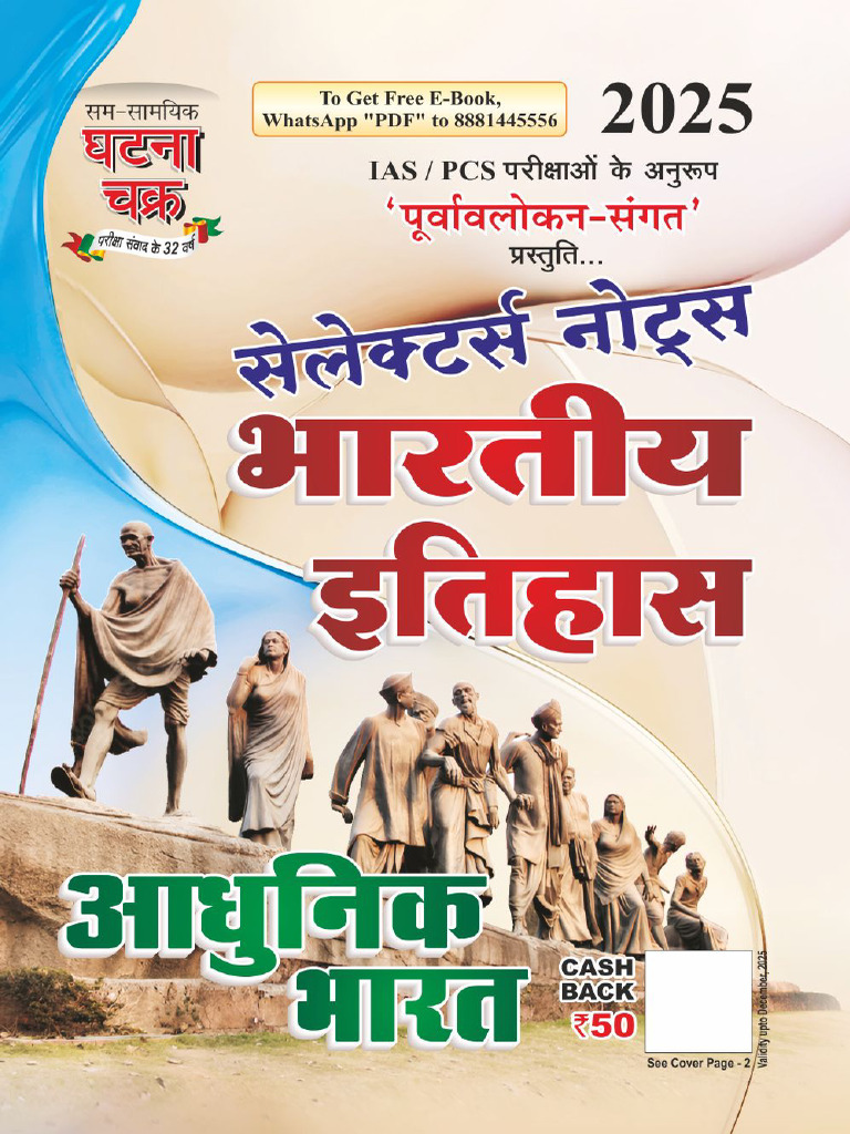 Ghatna Chakra Indian History 1 | PDF